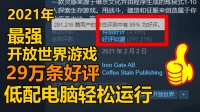 ...电脑带不动老头环?8款“低配电脑”也能流畅游玩的好评开放世界游戏