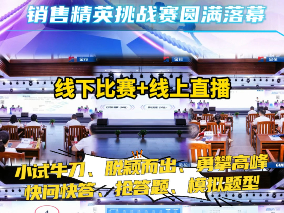 知识竞赛快问快答挑战赛现场