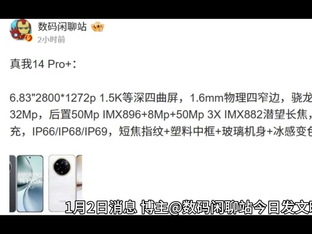 ...14 Pro+ 手机配置曝光:搭载骁龙 7s Gen3 处理器、配备 6000mAh 电池