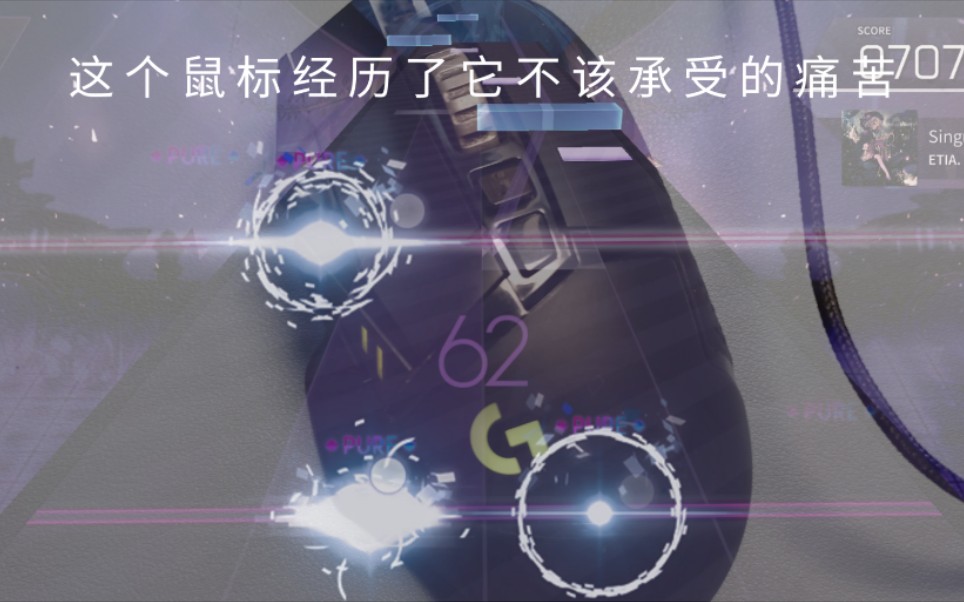 用鼠标打移动端音游是什么样的体验