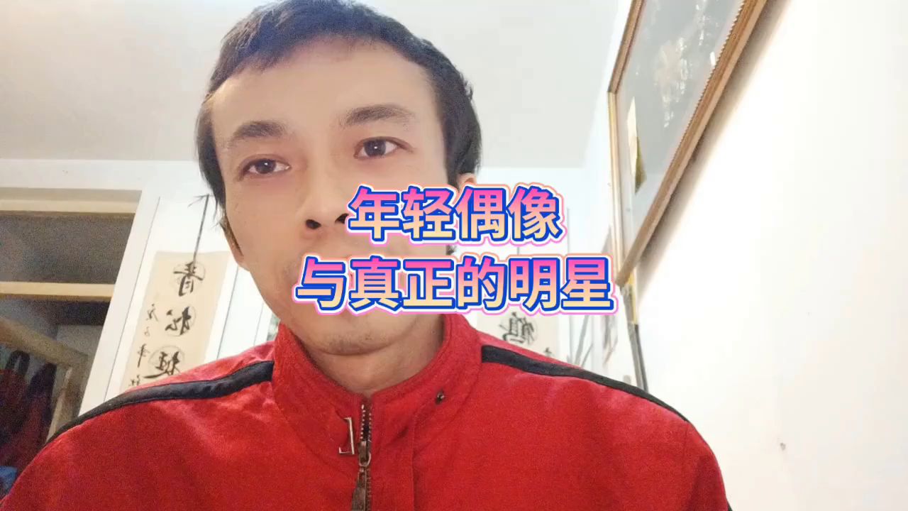 什么才是明星年轻偶像与真正的明星曾经的年代这些歌星演员非常火