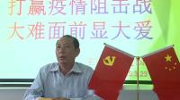 平和东小学思政课(主讲:郑定国校长)