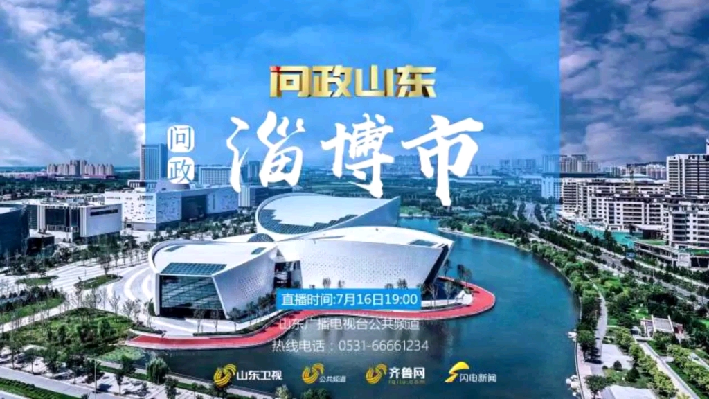 ...问政淄博。泱泱齐风,从淄而来。淄博市位于山东省版图的几何中心,是...