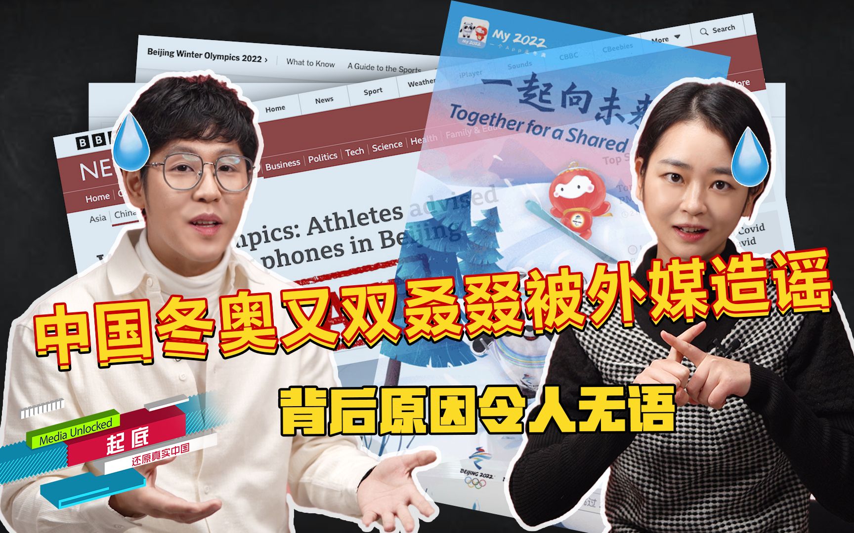 又来?外媒造谣北京冬奥app 原来美国中情局在背后资助