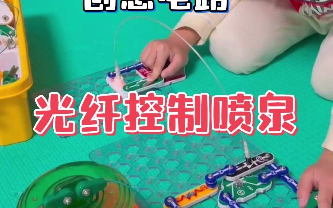 创意电路——光纤控制喷泉