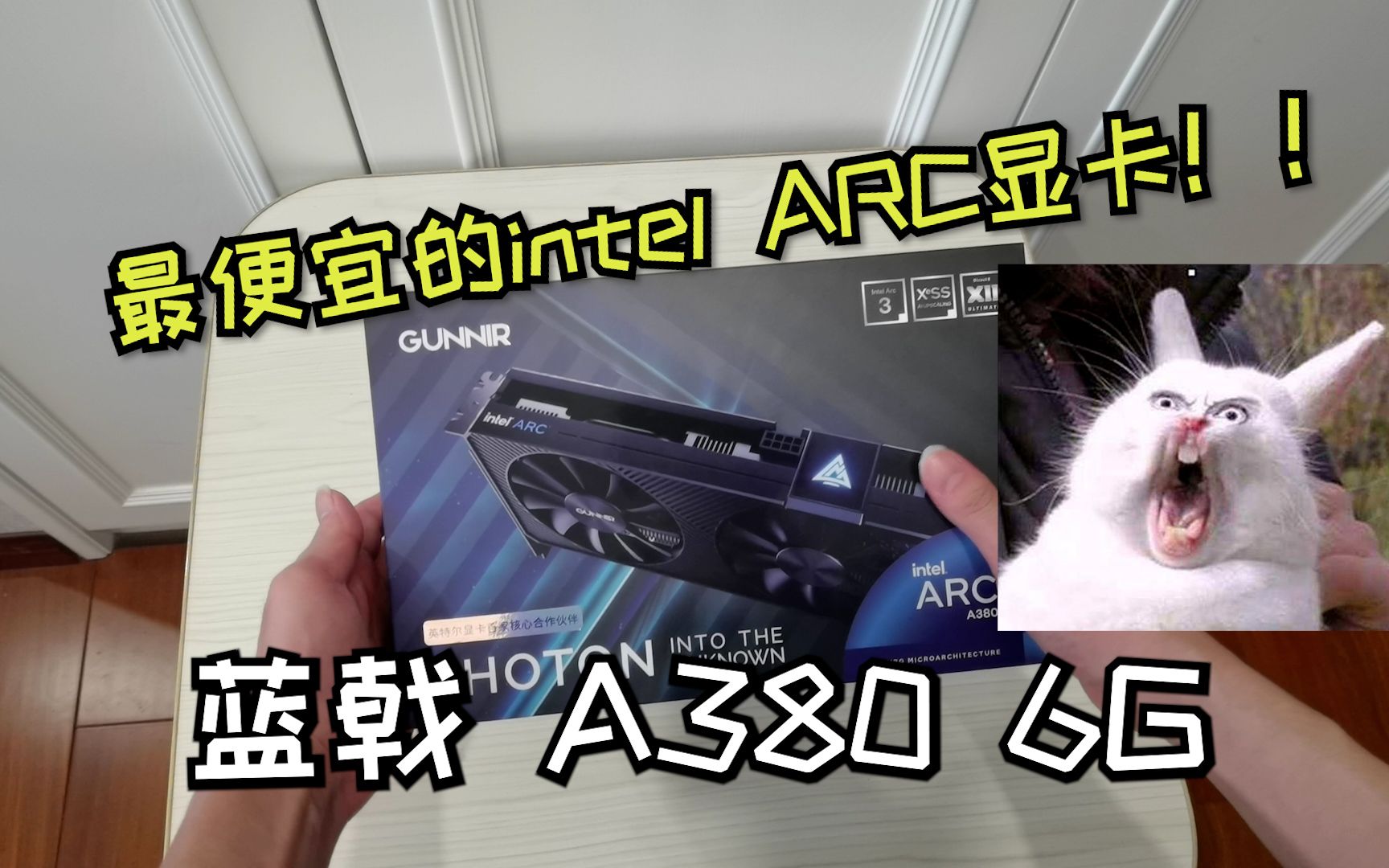 时隔一年,最便宜的英特尔显卡A380值得一买吗?