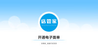 店管家开通电子面单