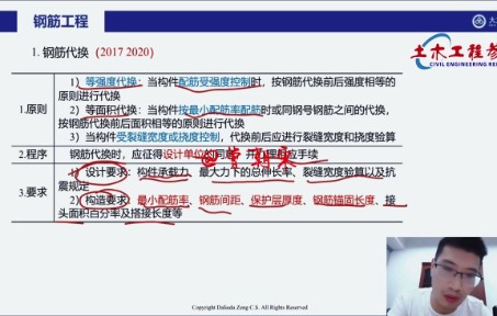 大立教育一建建筑通关班 23 主体结构(钢筋混凝土施工)