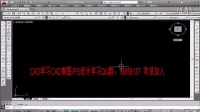 CAD教程二维基础5.第五节保存设置及版本更改AutoCAD教程