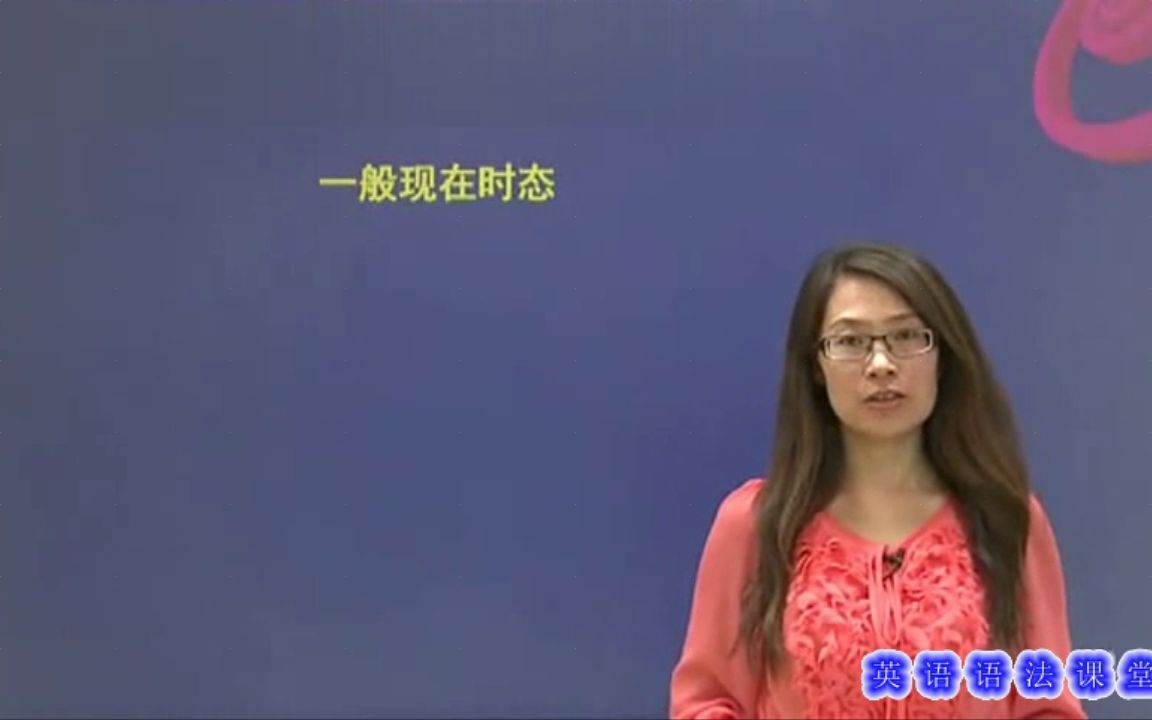 英语语法入门:一般现在时解析,看完秒懂