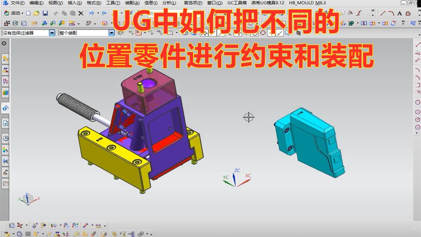 UG中如何把不同的位置零件进行约束和装配,零基础也能轻松学会