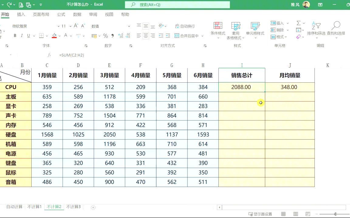 Excel公式函数不计算怎么办?基本都离不开这三种原因