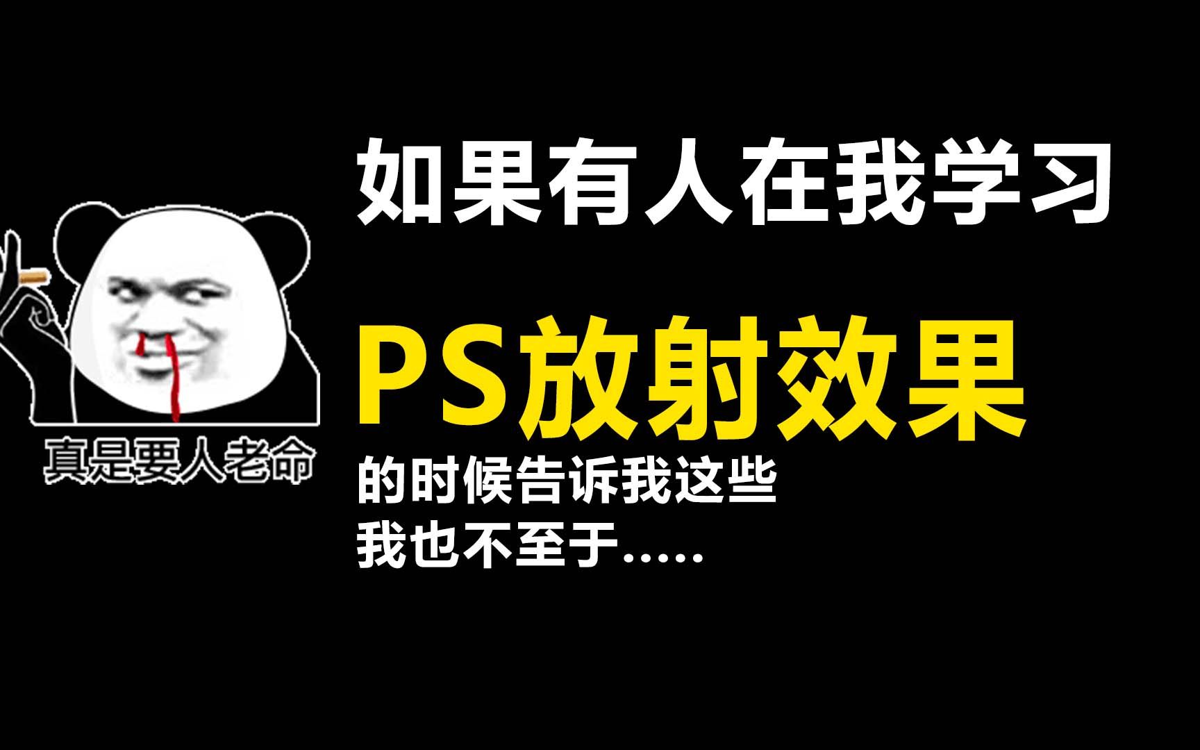 【PS小技巧】放射效果02