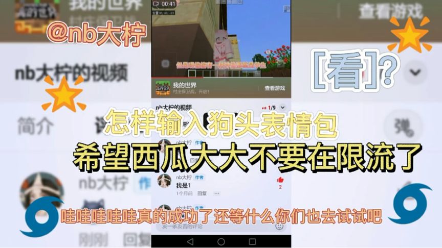 怎么输入[看],狗头表情包。希望官方大大不要在限留