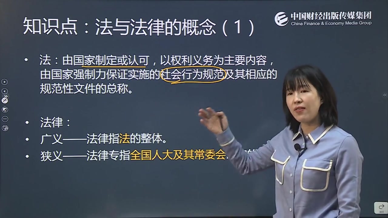 第一节法和法律