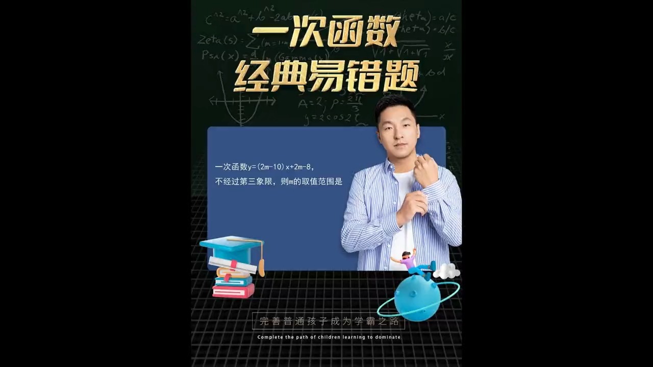 一次函数中的经典易错题