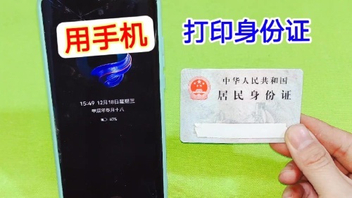 手机轻松打印身份证,告别复印店的烦恼!