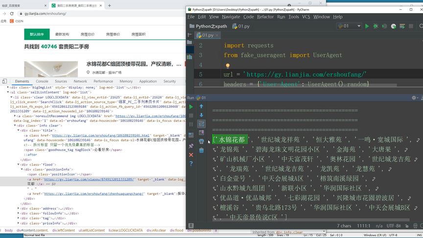 python 解析工具(上)