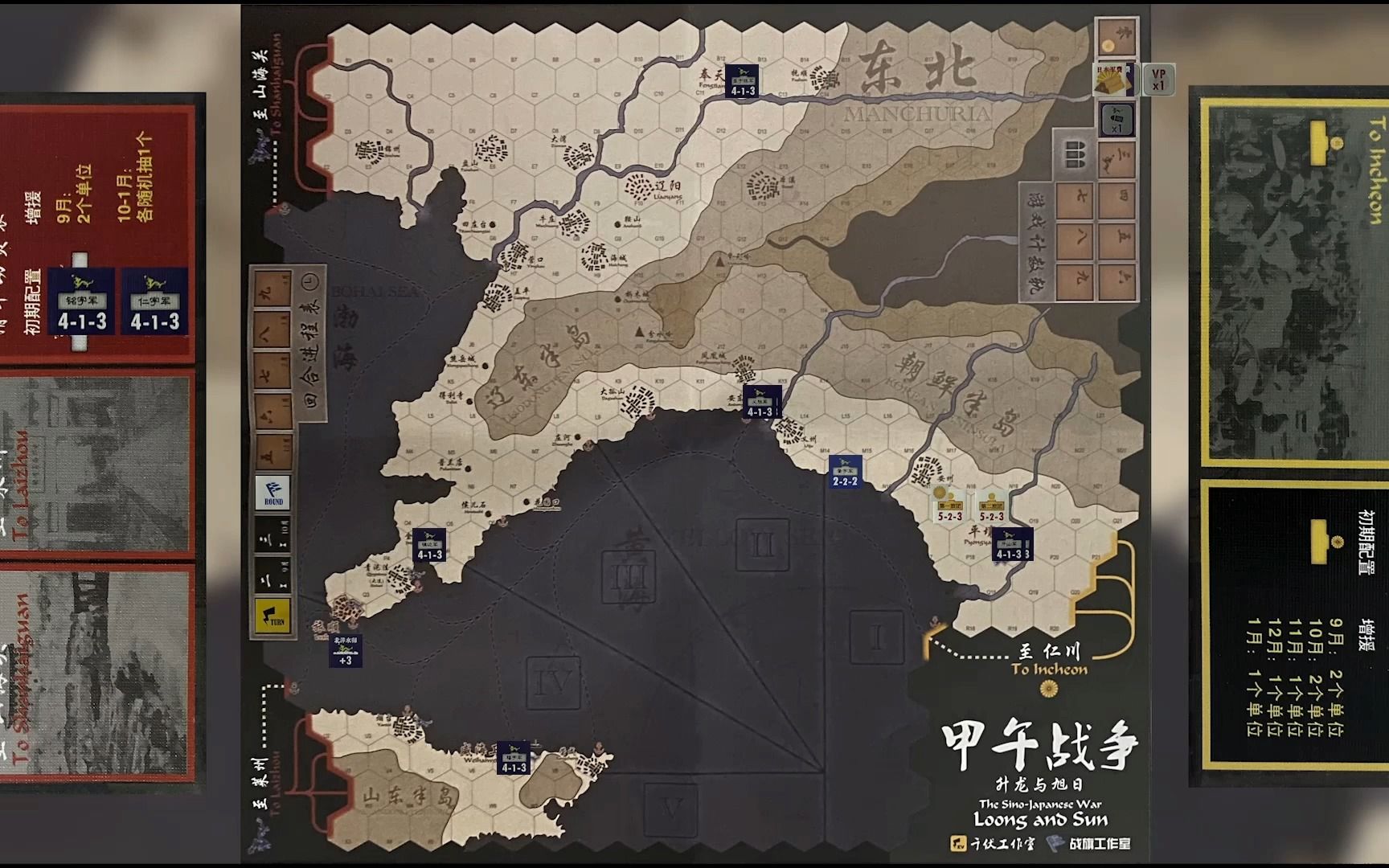 【兵棋演武堂 20】《甲午战争》兵棋推演模拟(下)