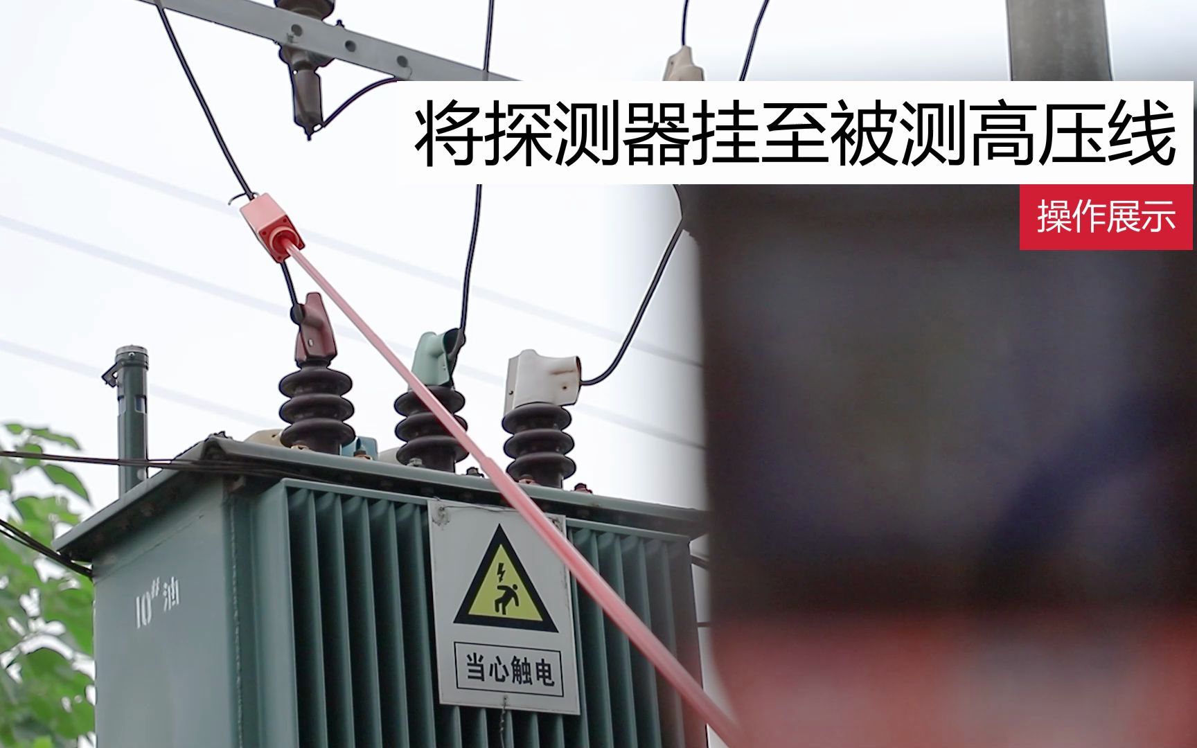 胜利仪器VICTOR 7600 无线高压验电器使用介绍