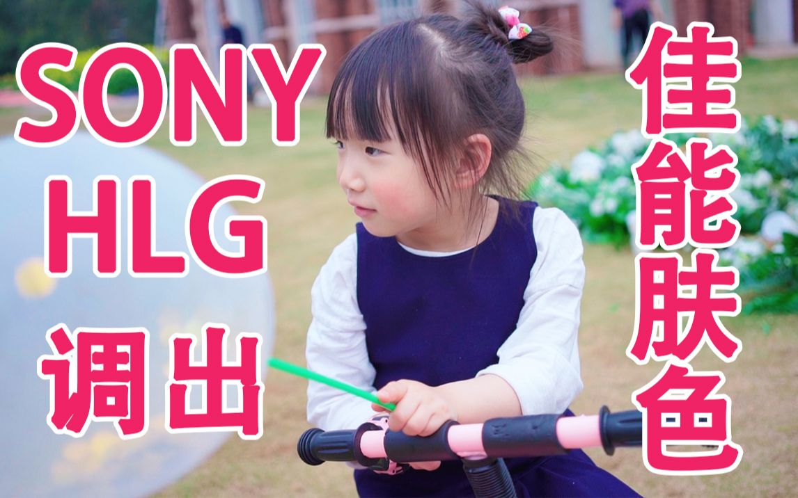 ...怎么一键pr调出佳能肤色,GH5S,A6400也适用该LUT调色,无稳定器...