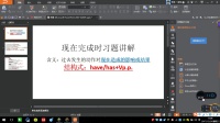 【英语九年级·泽哥英语】现在完成时习题讲解
