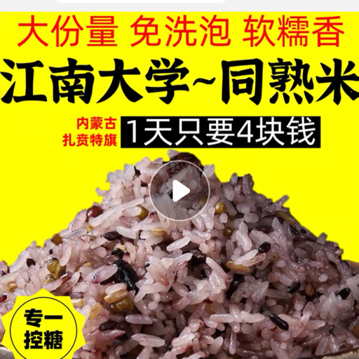江大博士控糖米 