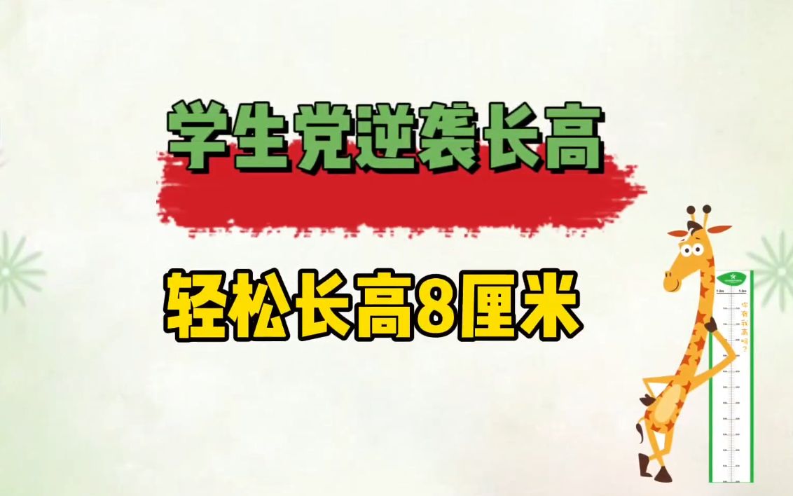 长高的科学方法,长高的科学方法女生,如何快速长高