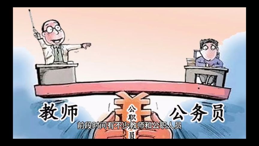 2022事业单位待遇迎“普调”,教师提高的10%基本工资何去何从