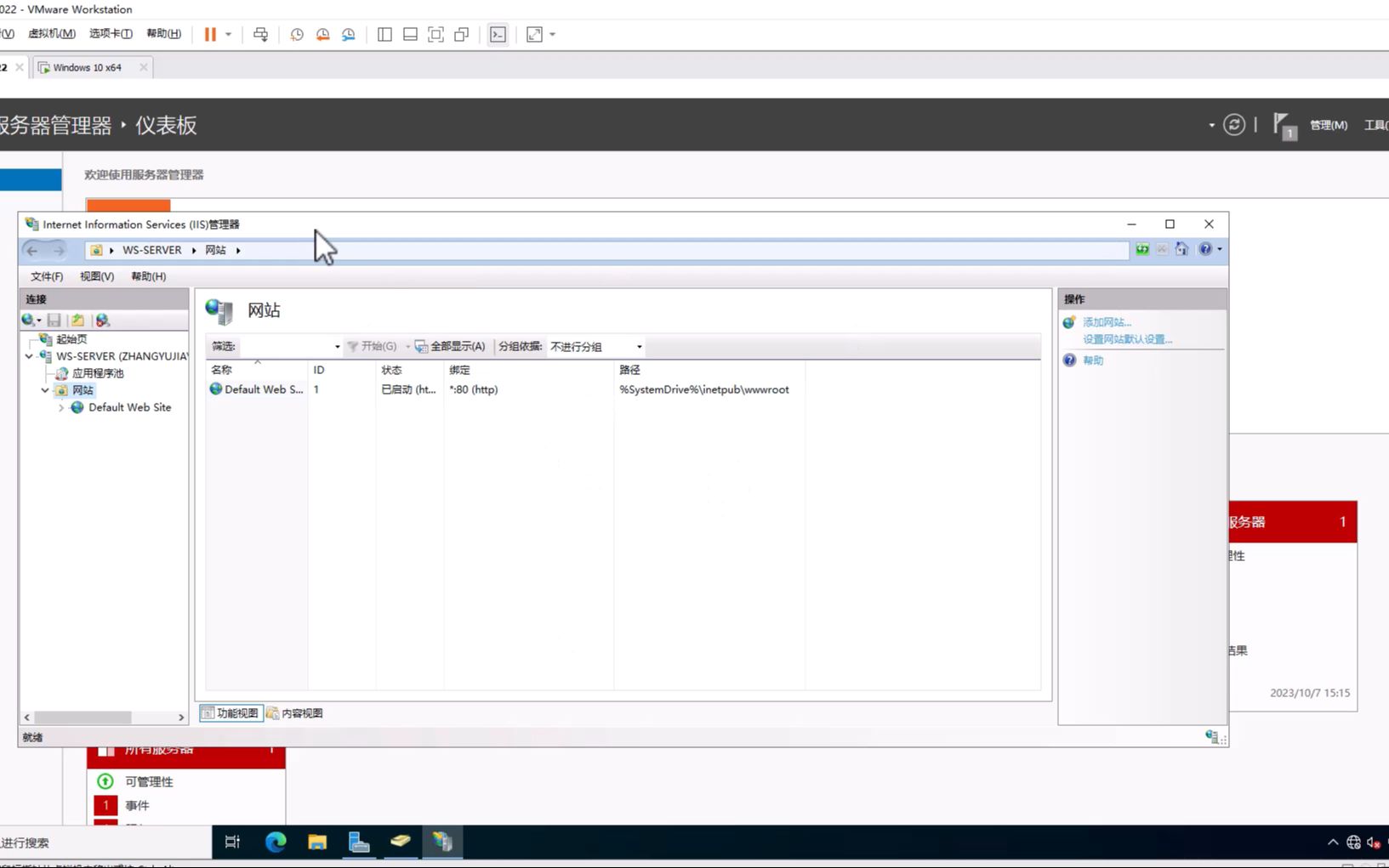 【小技巧】windows server 2022配置IIS服务