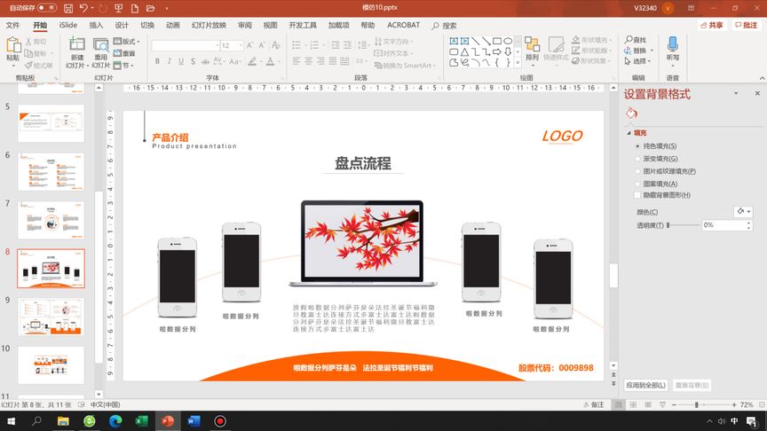每天一页PPT模仿练习