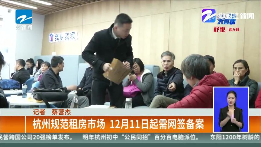 杭州规范租房市场 12月11日起需网签备案