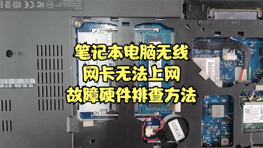 笔记本电脑无线网卡不能上网硬件检查方法