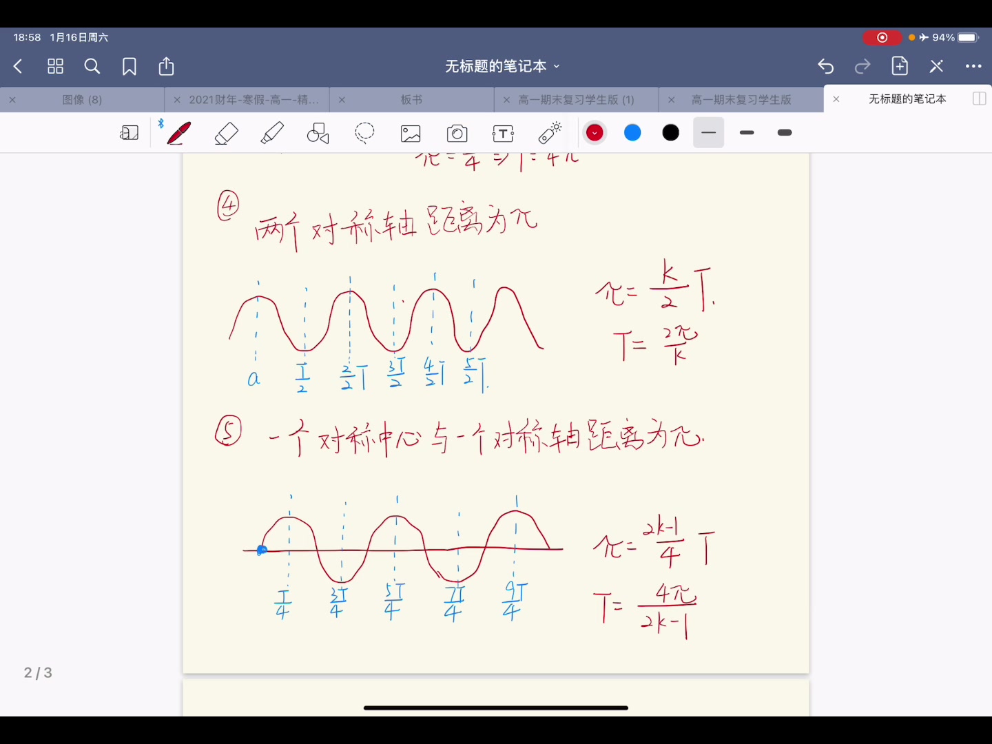三角函数对称轴与对称中心距离与周期的关系