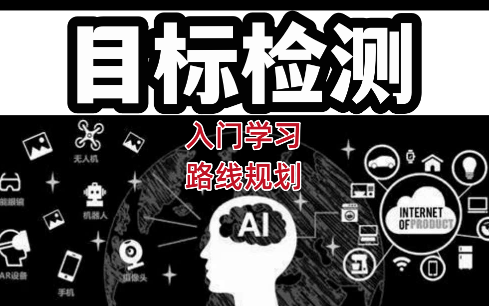 深度学习车辆行人目标检测,追踪技术、跟随原理