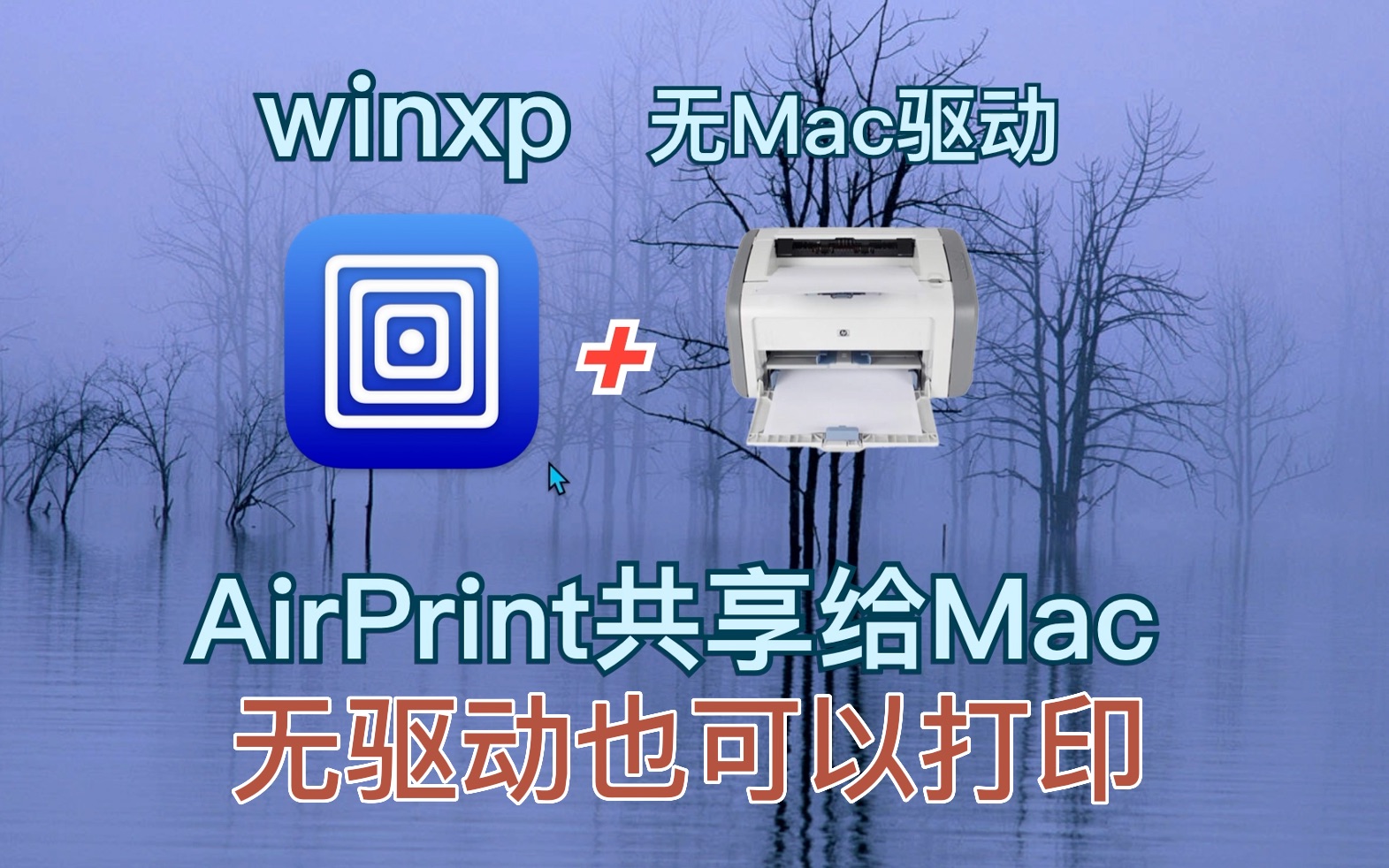 【UTM】2023安装WinXP- 让M1的苹果兼容性更好,比如使用无Mac...