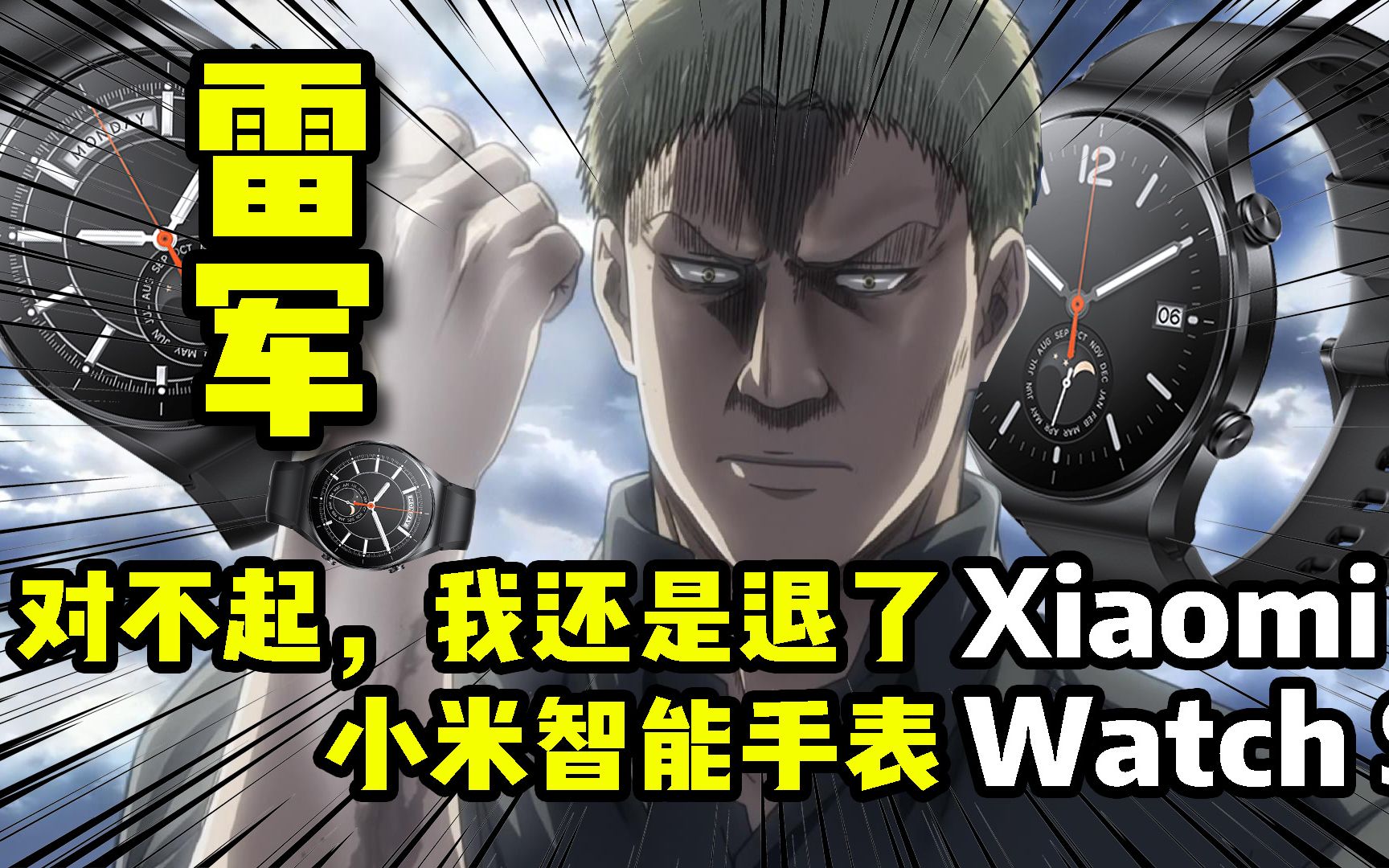 【粤语中文】评测小米智能手表Xiaomi Watch S1 | 一条来自米粉的...