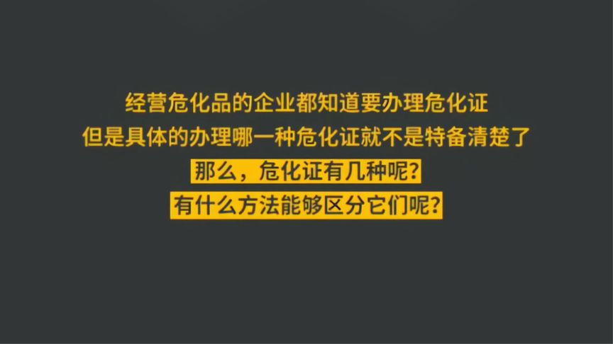 J博士小课堂:怎么区分危险化学品经营许可证的类型?