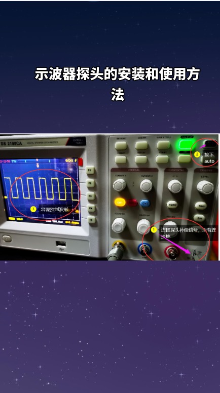 .示波器探头的安装和.