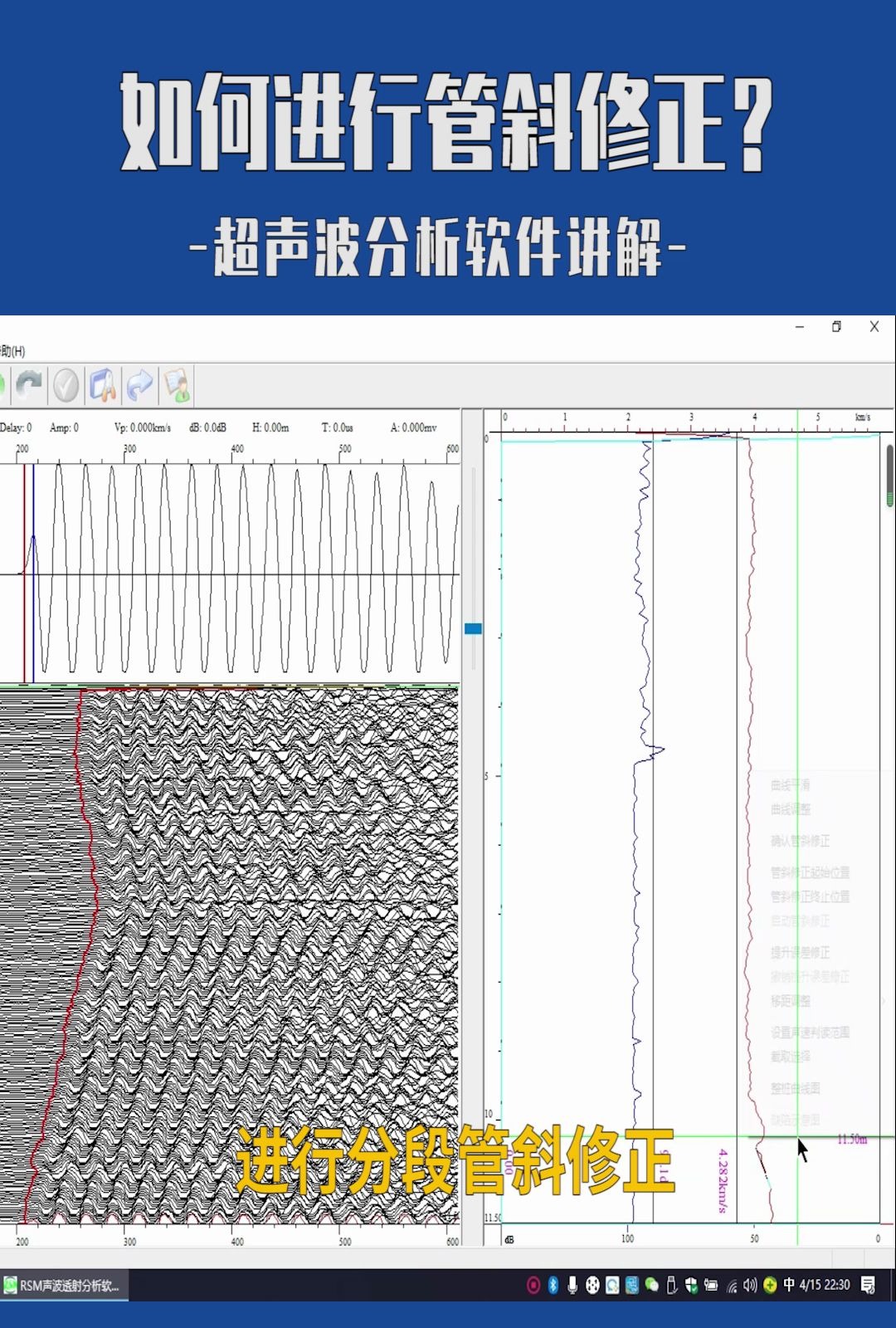 如何进行管斜修正?——基桩超声波检测数据分析小技巧