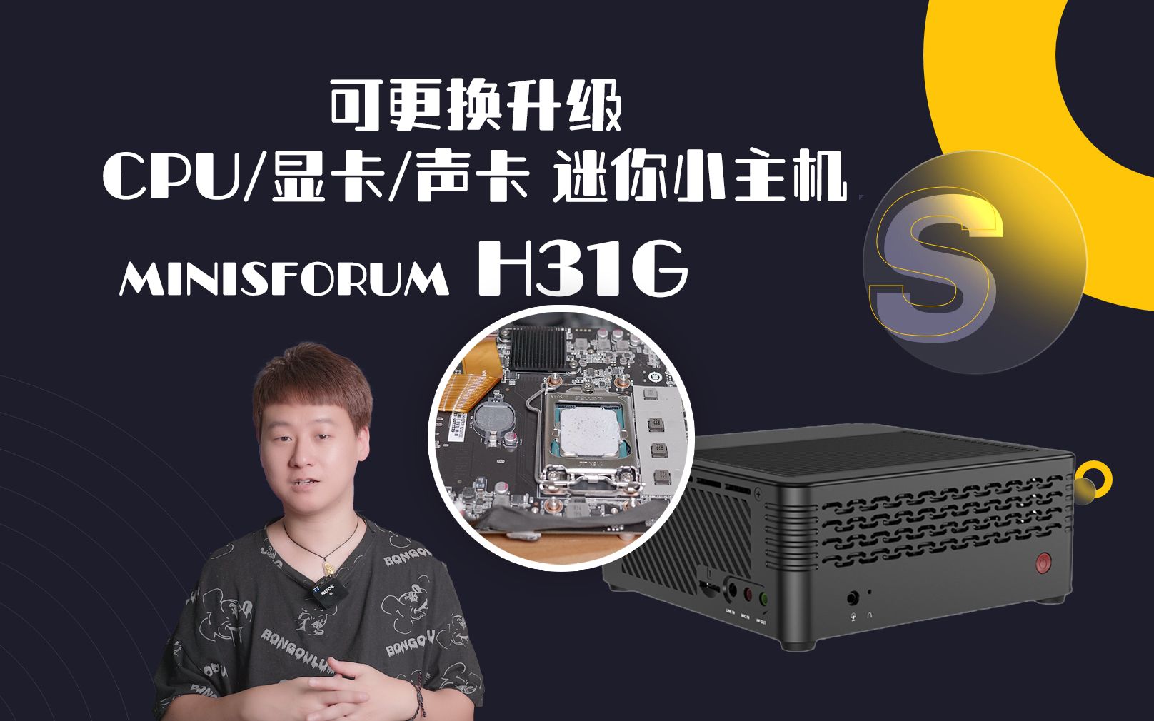 MINISFORUM H31G 可更换升级CPU/显卡/声卡 迷你小主机