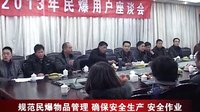 规范民爆物品管理确保安全生产工作安全作业