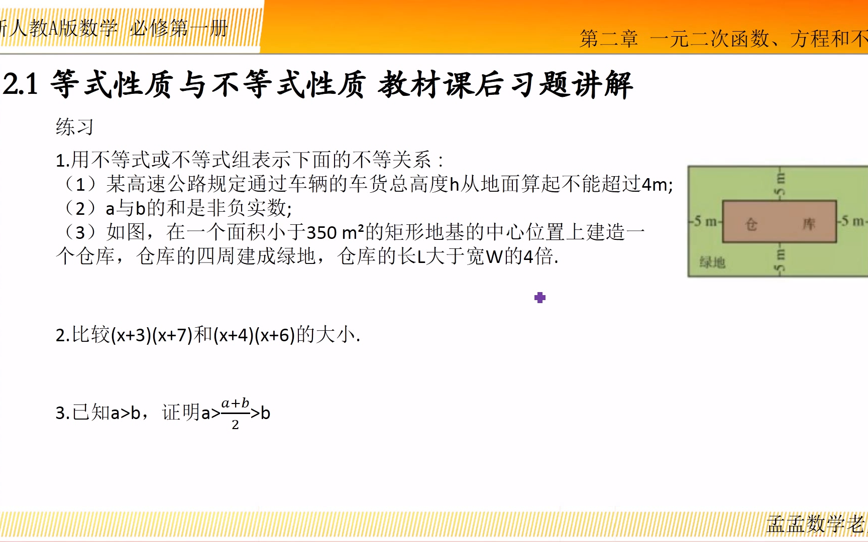 新人教A版高一数学 必修第一册 第二章 一元二次函数、方程和不等式(...