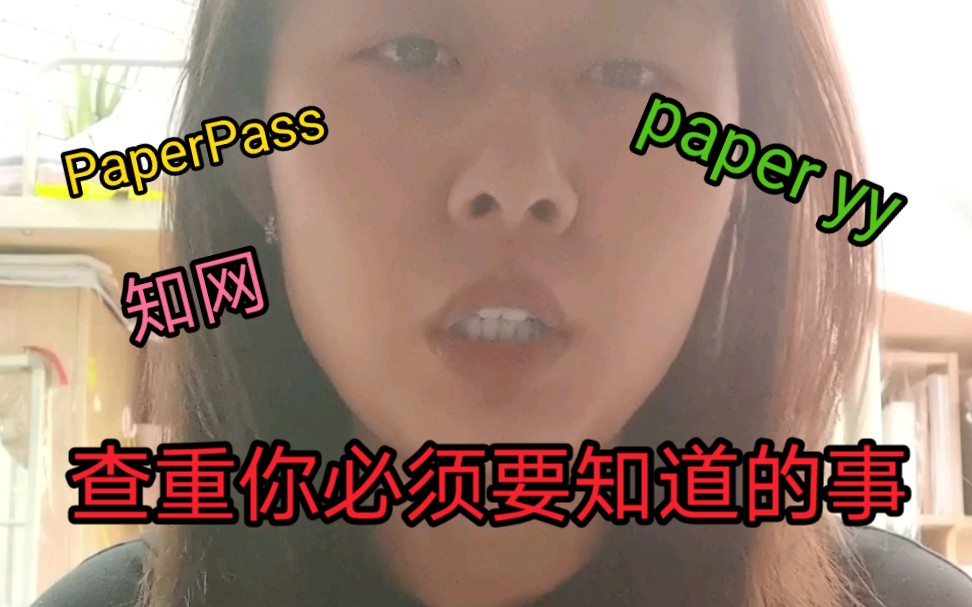 【毕业论文查重】PaperPass paperyy 某宝200块?如何降重? 查重 降...