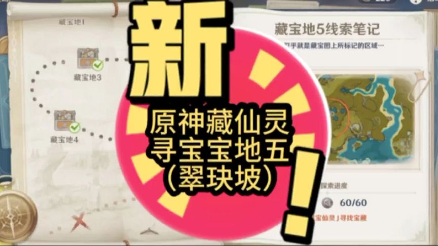(小焘)原神仙灵寻宝翠玦坡藏宝点五