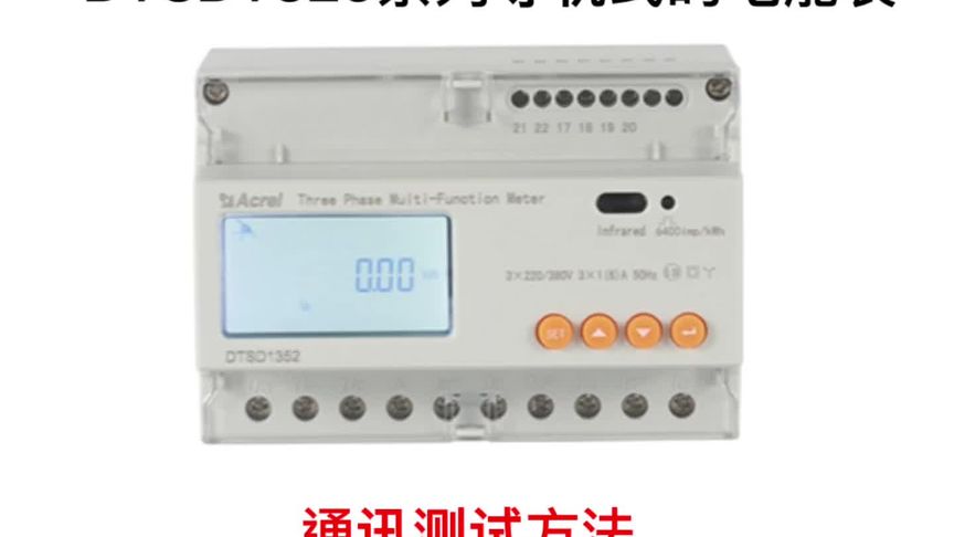 #电能表 #电表485通讯实例视频