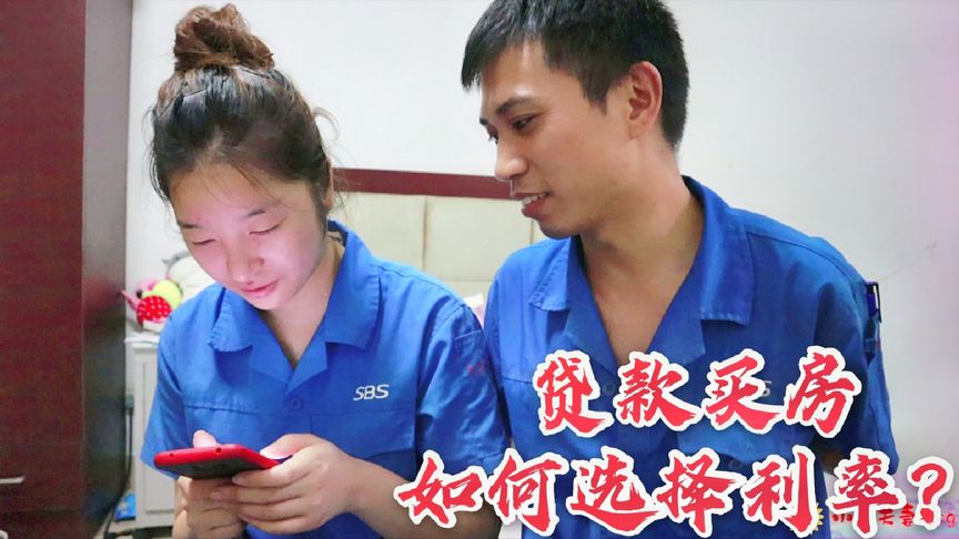 小朱夫妻:收到银行利率调整通知,浮动和固定利率该如何选择?
