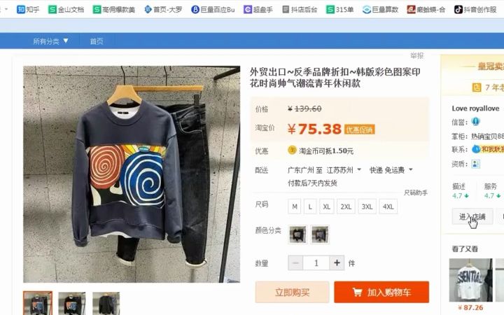 淘宝整店搬家,无需授权,整店复制上传工具,一键采集上传到自己店铺,店...