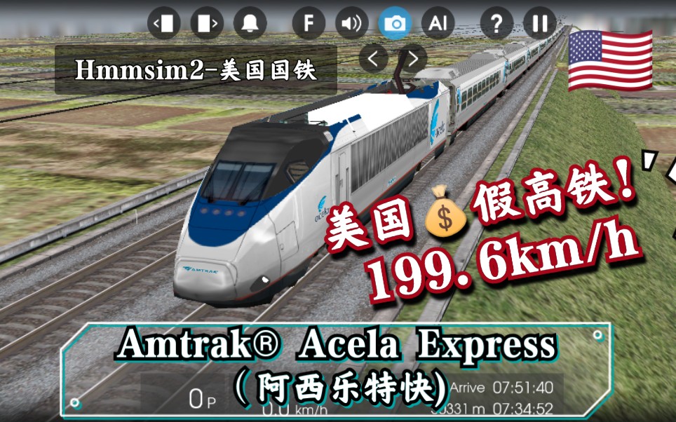 【Hmmsim2高铁- 抢钱的美帝高铁!】Acela Express(阿西乐特快)+...