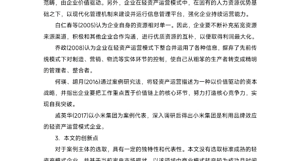 会计专业优秀论文范文来啦 可参考